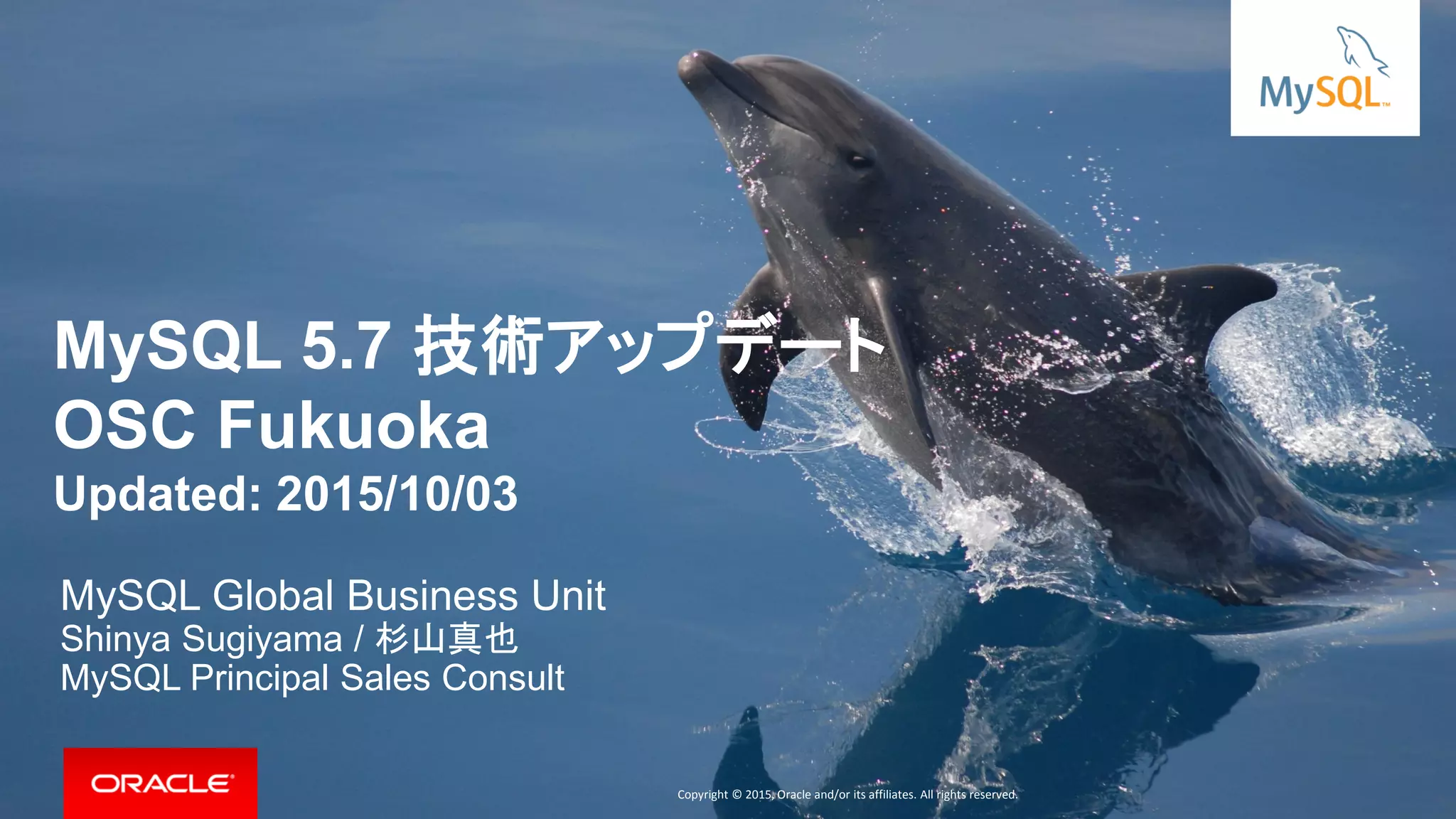 MySQL57 Update@OSC Fukuoka 20151003 | PPT