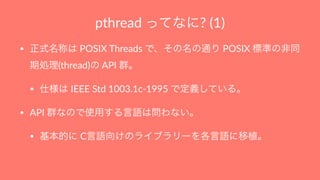POSIX Threads | PPT