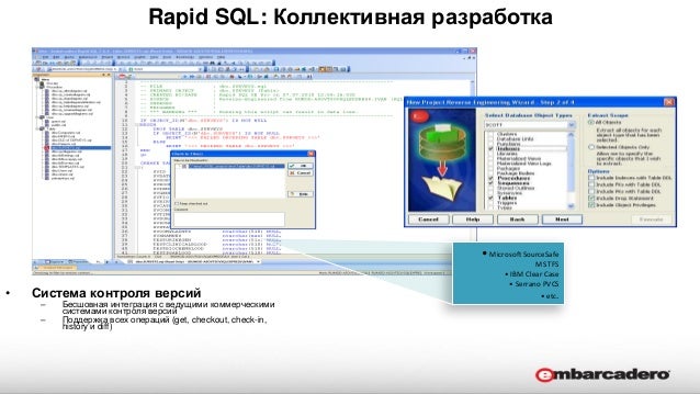 Как использовать Rapid SQL для ускорения разработки SQL и другого код…