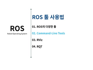 2nd ROS Tutorial Seminar Section 2 | PPT