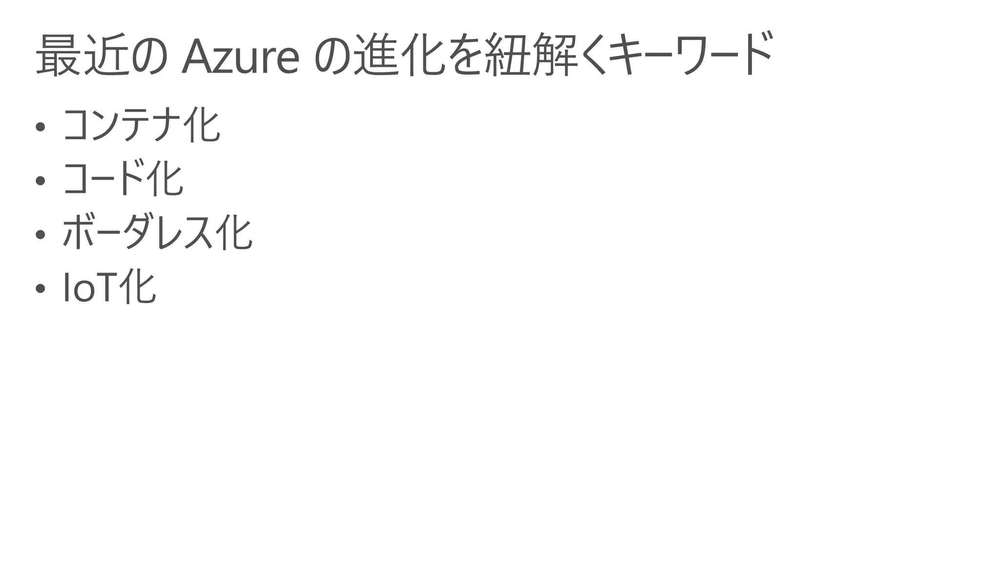 Microsoft Azure Update 20151112 | PPT | Free Download