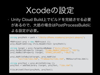 Unity Cloud BuildとUnity Analytics | PPT