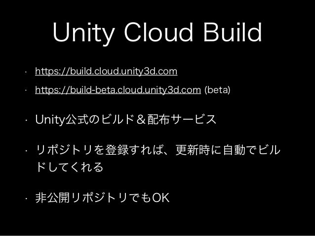 Unity Cloud BuildとUnity Analytics