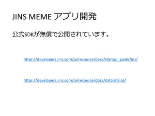 20151124.会津大学 JINS MEME 概要 & Unity Plugin作成 | PDF | Technology & Computing