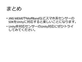 20151124.会津大学 JINS MEME 概要 & Unity Plugin作成 | PDF | Technology & Computing