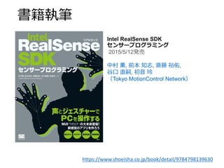 20151124.会津大学 JINS MEME 概要 & Unity Plugin作成 | PDF | Technology & Computing