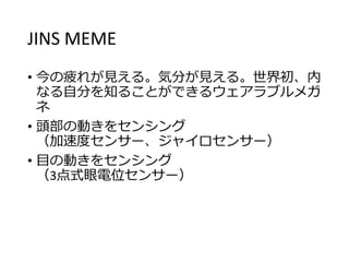 20151124.会津大学 JINS MEME 概要 & Unity Plugin作成 | PDF | Technology & Computing