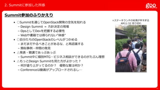 OpenStack Summit Tokyoに参加してみた | PPT