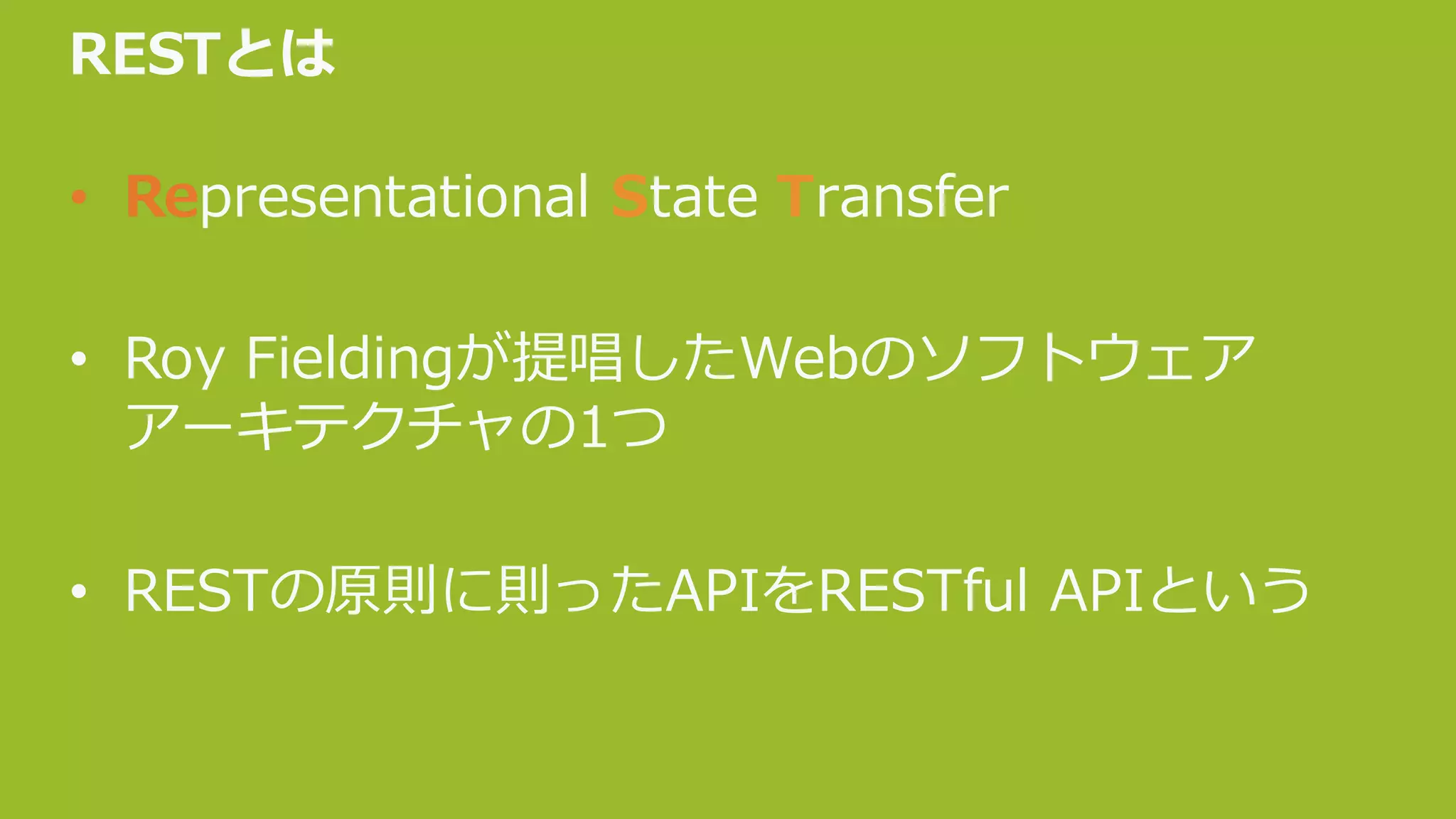 RESTful API 入門 | PDF