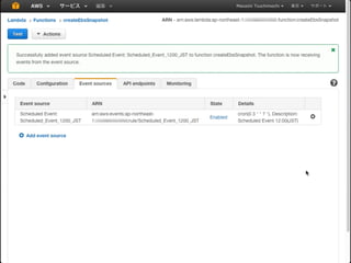AWS LambdaでEC2を管理しよう（JAWS-UG 大阪 in AWS Cloud Roadshow 2015） | PDF | Cloud Computing | Internet