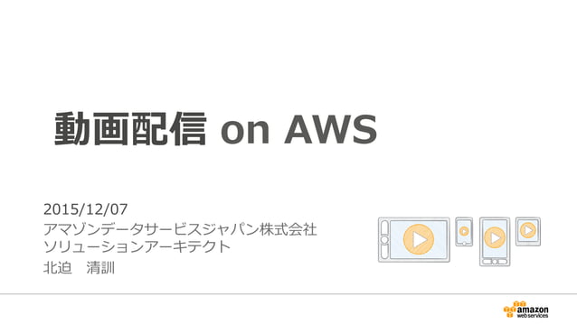 20151207 Streaming on AWS | PPT
