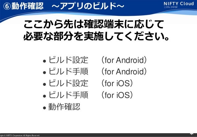 【JavaScript SDK ver.2】MonacaとmBaaSでプッシュ通知を体験しよう(for Android & iOS)