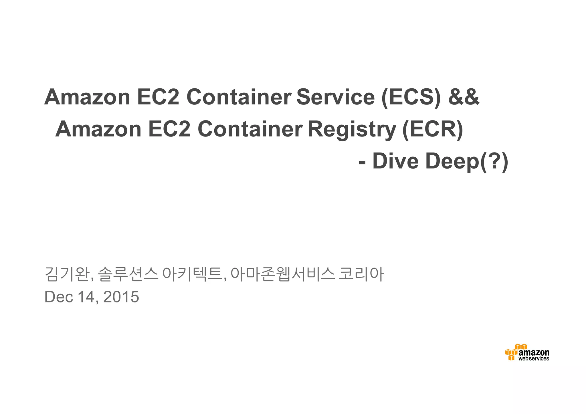 ECS & ECR Deep Dive - 김기완 솔루션즈 아키텍트 :: AWS Container Day | PDF