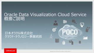 Oracle Data Visualization Cloud Service | PPT