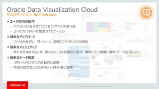 Oracle Data Visualization Cloud Service | PPT