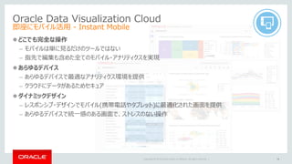 Oracle Data Visualization Cloud Service | PPT