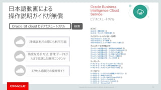 Oracle Data Visualization Cloud Service | PPT