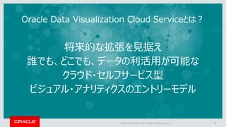 Oracle Data Visualization Cloud Service | PPT