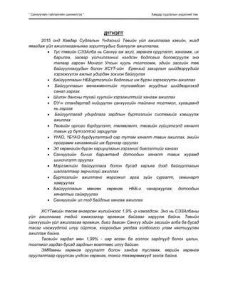 2015 4 uliral san shinjilgee (1) | PDF