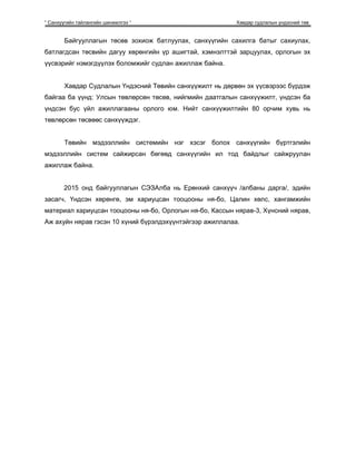 2015 4 uliral san shinjilgee (1) | PDF