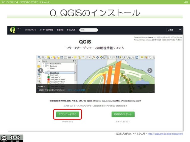 QGIS初級編 さわってみようQGIS （for ver. 2.8.2 at FOSS4G 2015 Hokkaido） | PDF