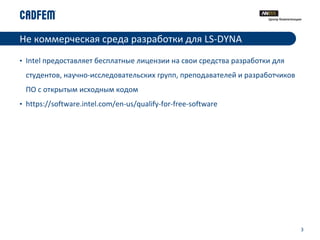 User Defined Materials in LS-DYNA | PPTX