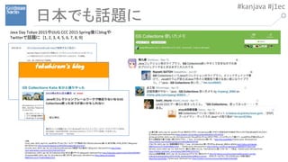 Eclipse Collections 最新アップデート | PPT