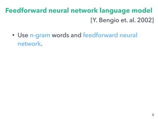 [Paper Introduction] Efficient Lattice Rescoring Using Recurrent Neural Network Language Models ...