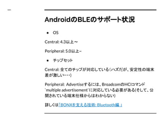 Android BLEのつらみを予防するTips | PDF
