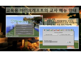 Minecraft EDU Teacher Manual | PDF