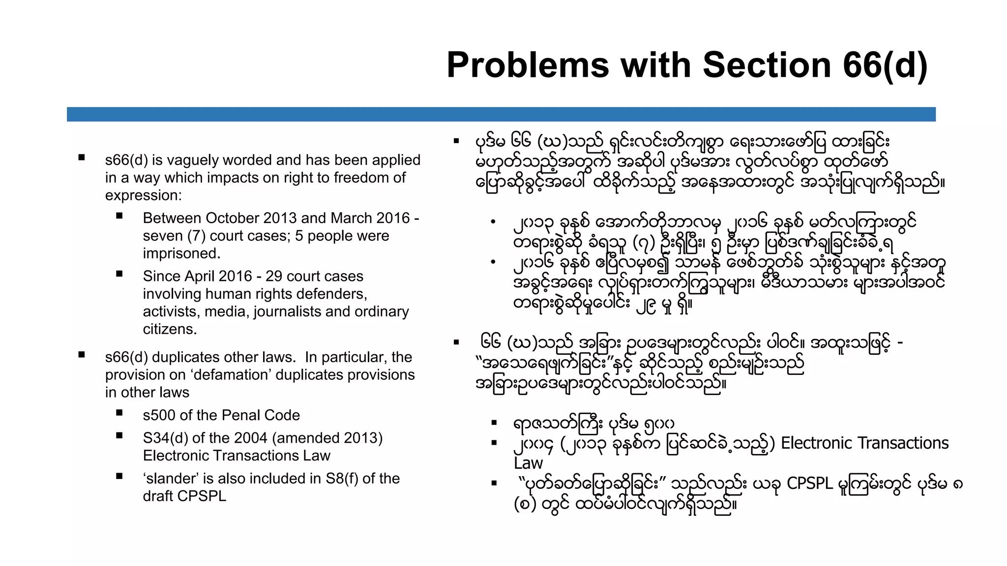 ICT and Human Rights: Freedom of Speech and Privacy | PPT