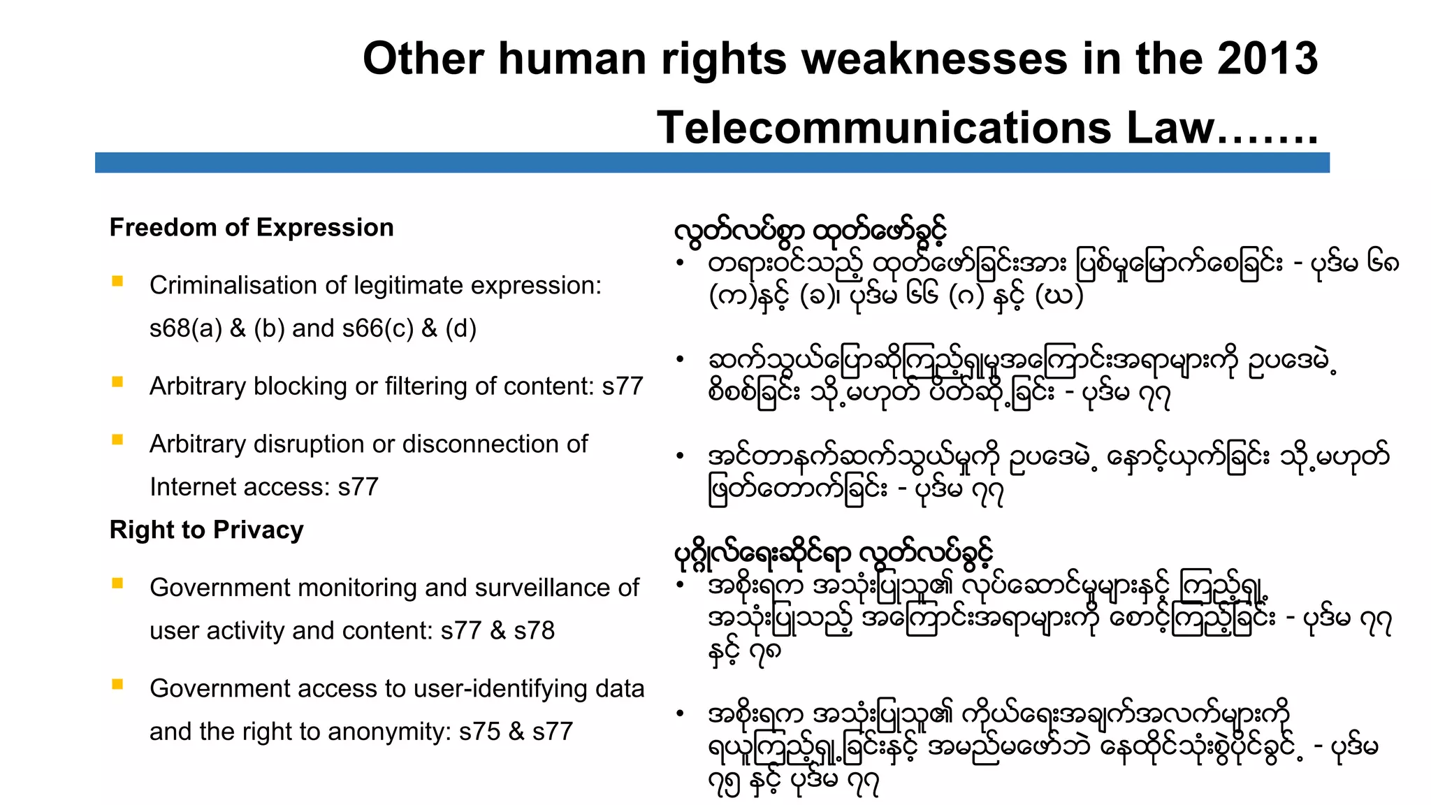ICT and Human Rights: Freedom of Speech and Privacy | PPT