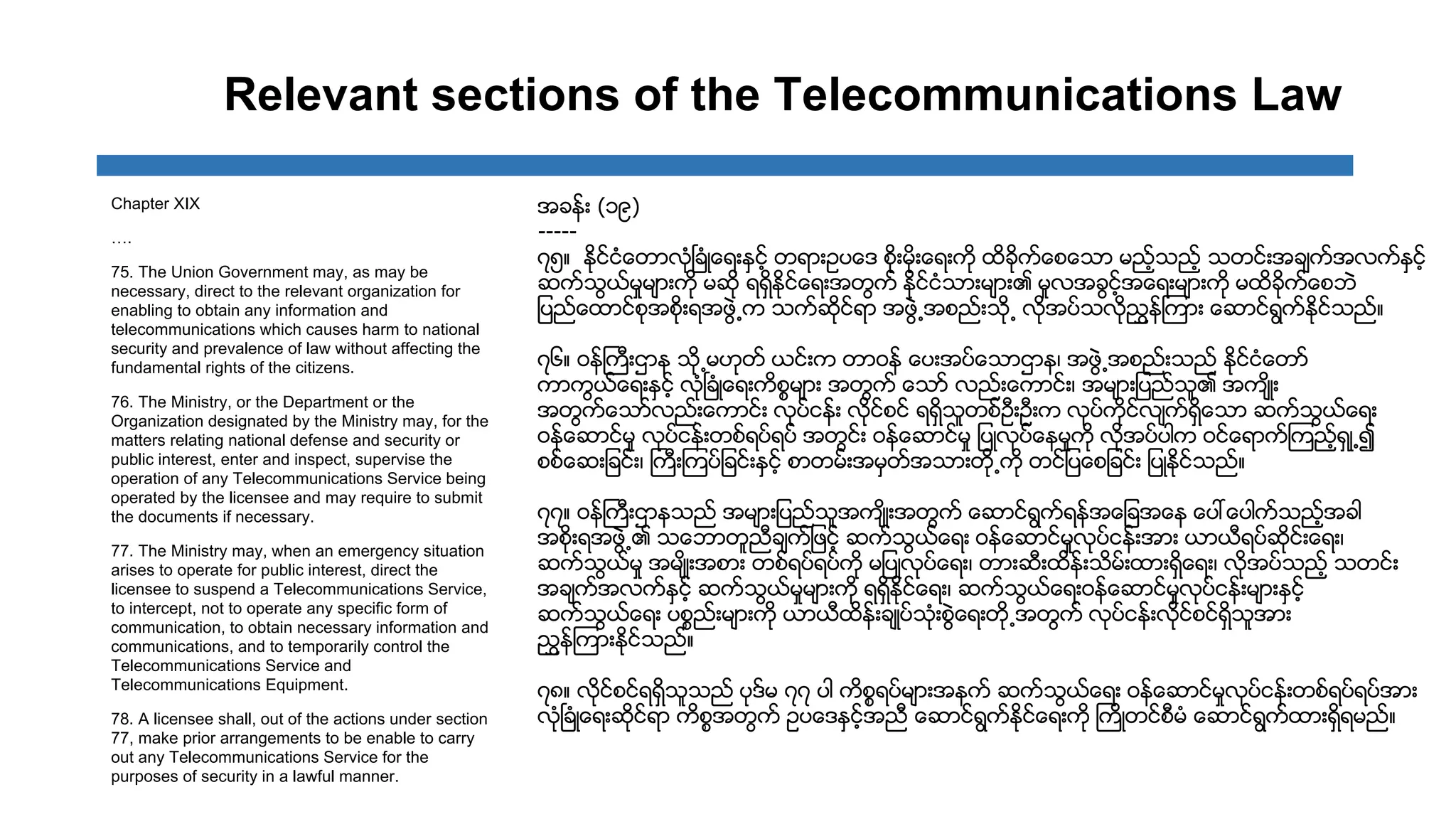 ICT and Human Rights: Freedom of Speech and Privacy | PPT