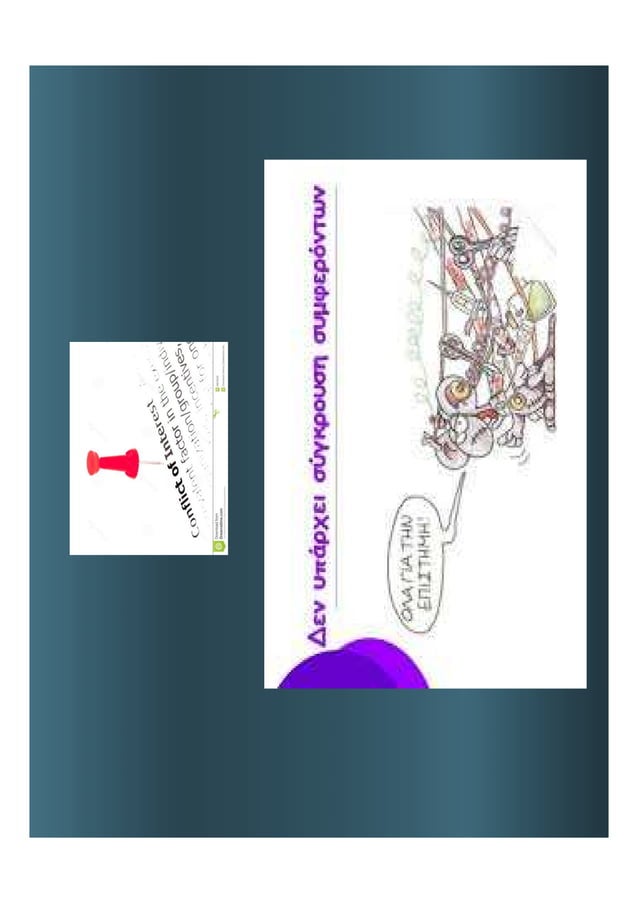 ΔΙΑΧΕΙΡΙΣΗ ΣΥΓΓΕΝΩΝ ΚΑΡΔΙΟΠΑΘΕΙΩΝ ΑΠΟ ΤΟ ΓΕΝΙΚΟ ΠΑΙΔΙΑΤΡΟ | PDF