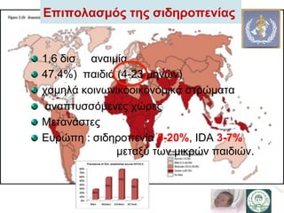 Μακροχρόνιες επιδράσεις της περιγεννητικής / βρεφικής σιδηροπενίας στη ...