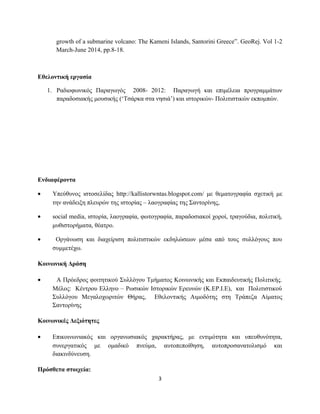 ιωσήφ πέρρος 2016 | DOC