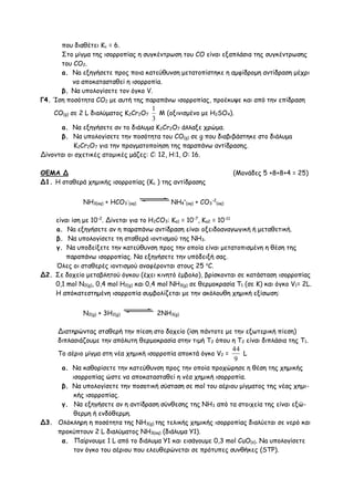 γενικό διαγώνισμα 2016 | PDF