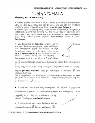 Επανάληψη στη θεωρία 2016 για τα Μαθηματικά Προσανατολισμού της Β ...