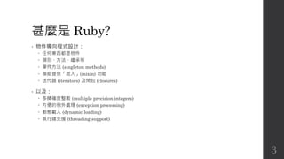Ruby 使用手冊 (Part 1) | PPT