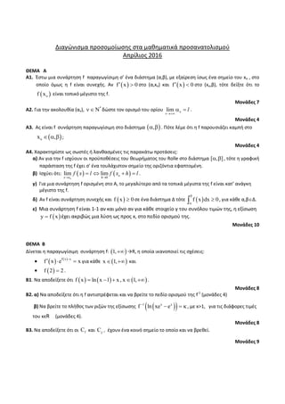 προσομοίωση 2016 | PDF