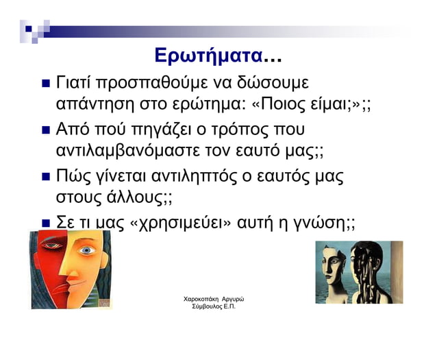 Αυτοαντίληψη-Αυτοεκτίμηση | PDF