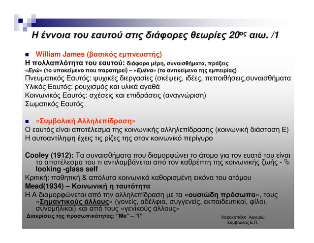 Αυτοαντίληψη-Αυτοεκτίμηση | PDF