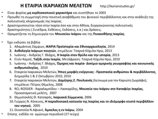 δελφικά παραγγέλματα ανασκόπηση-δράσεις 2016 | PPT