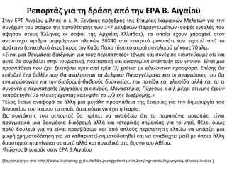 δελφικά παραγγέλματα ανασκόπηση-δράσεις 2016 | PPT
