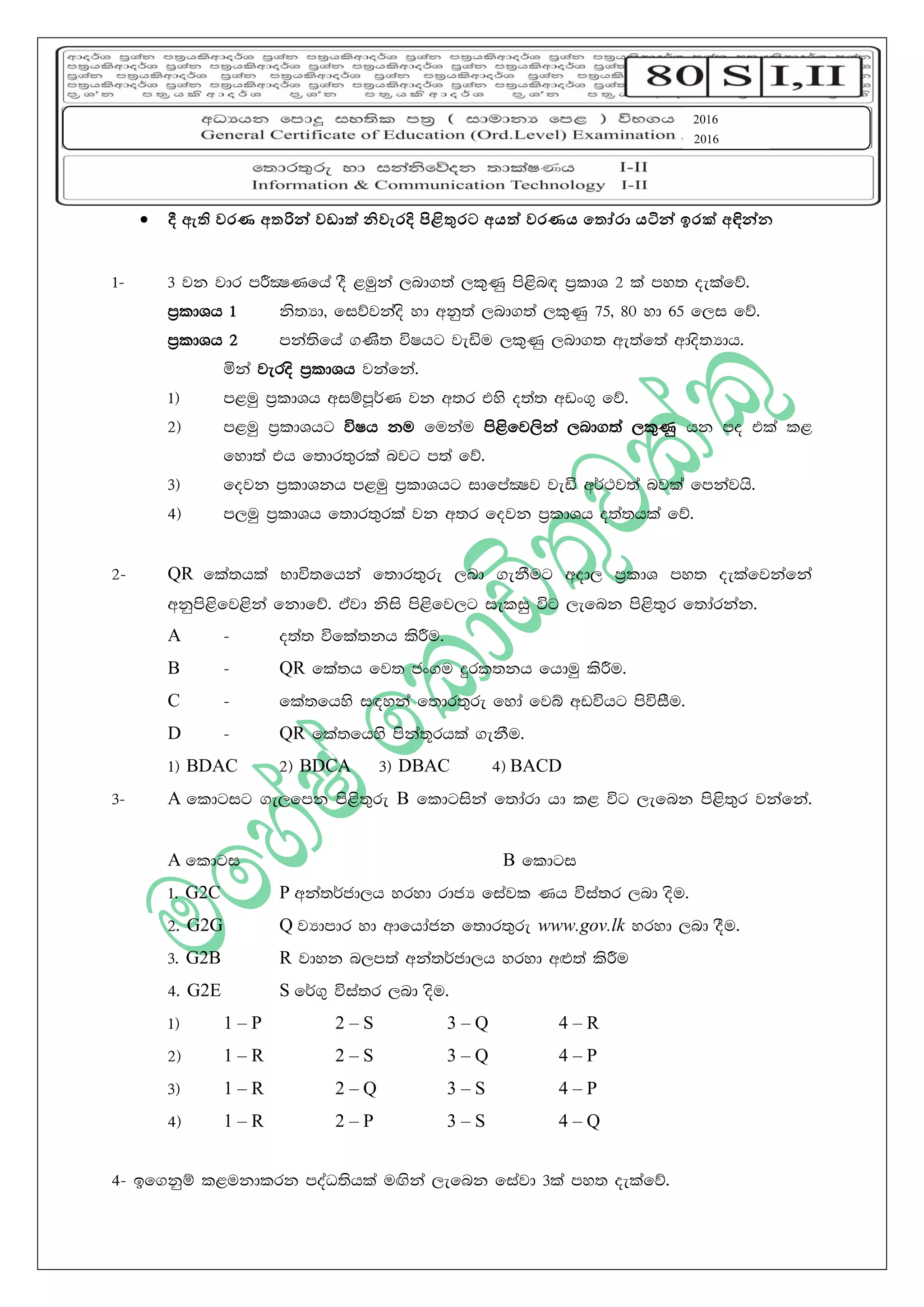 ICT G.C.E O/L 2016 Model Paper | PDF