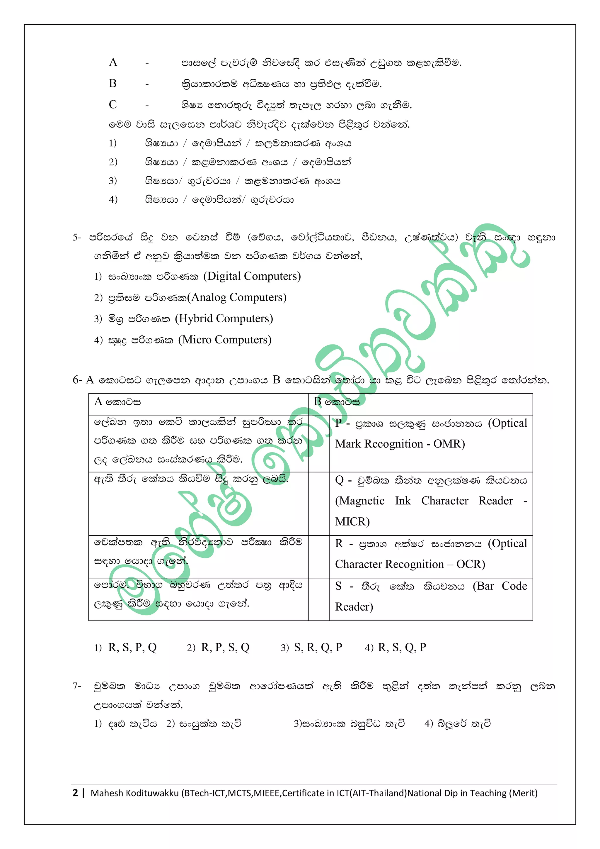ICT G.C.E O/L 2016 Model Paper | PDF