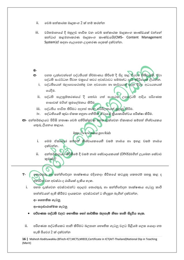 ICT G.C.E O/L 2016 Model Paper | PDF