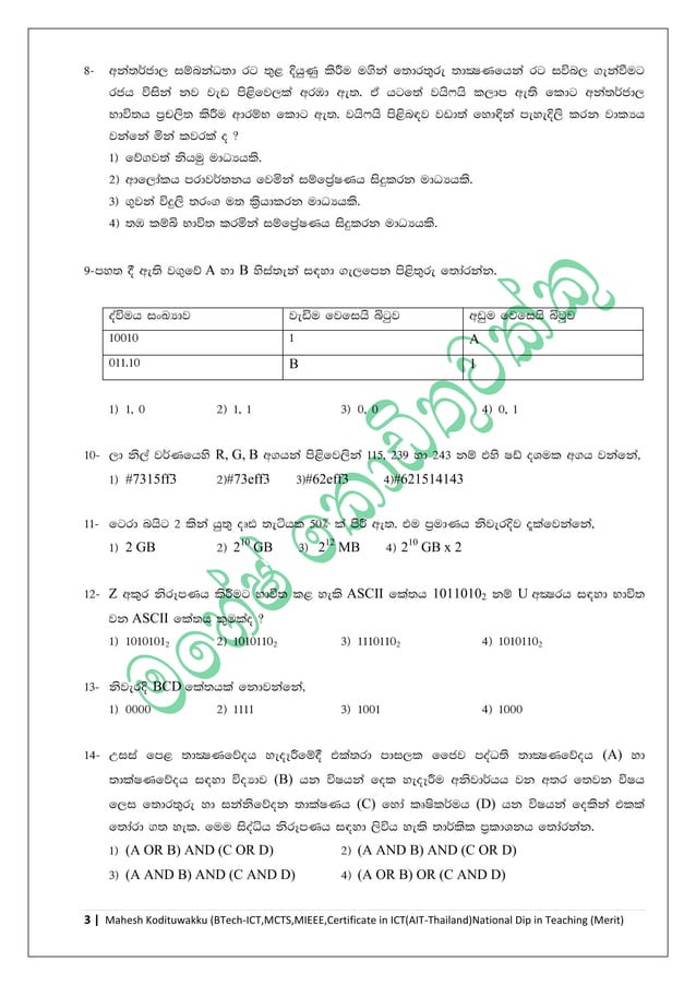 ICT G.C.E O/L 2016 Model Paper | PDF