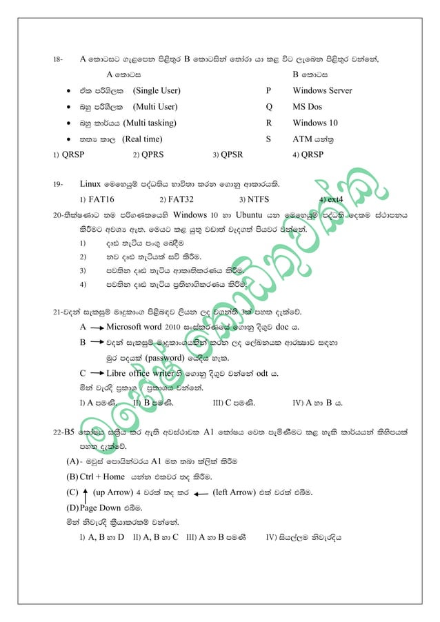 ICT G.C.E O/L 2016 Model Paper | PDF