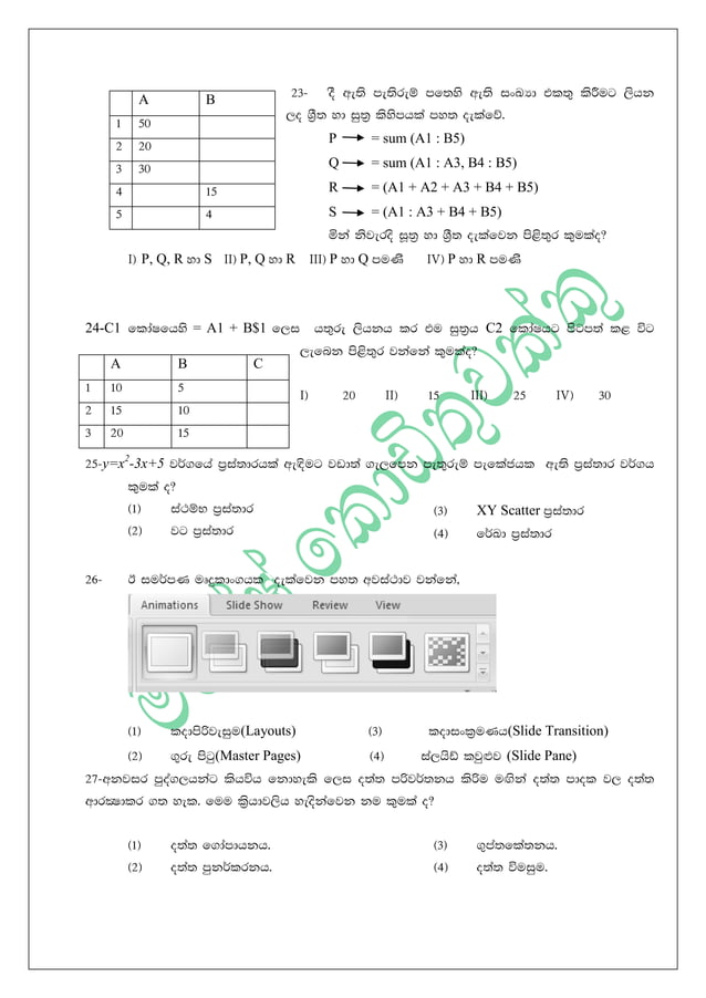 ICT G.C.E O/L 2016 Model Paper | PDF